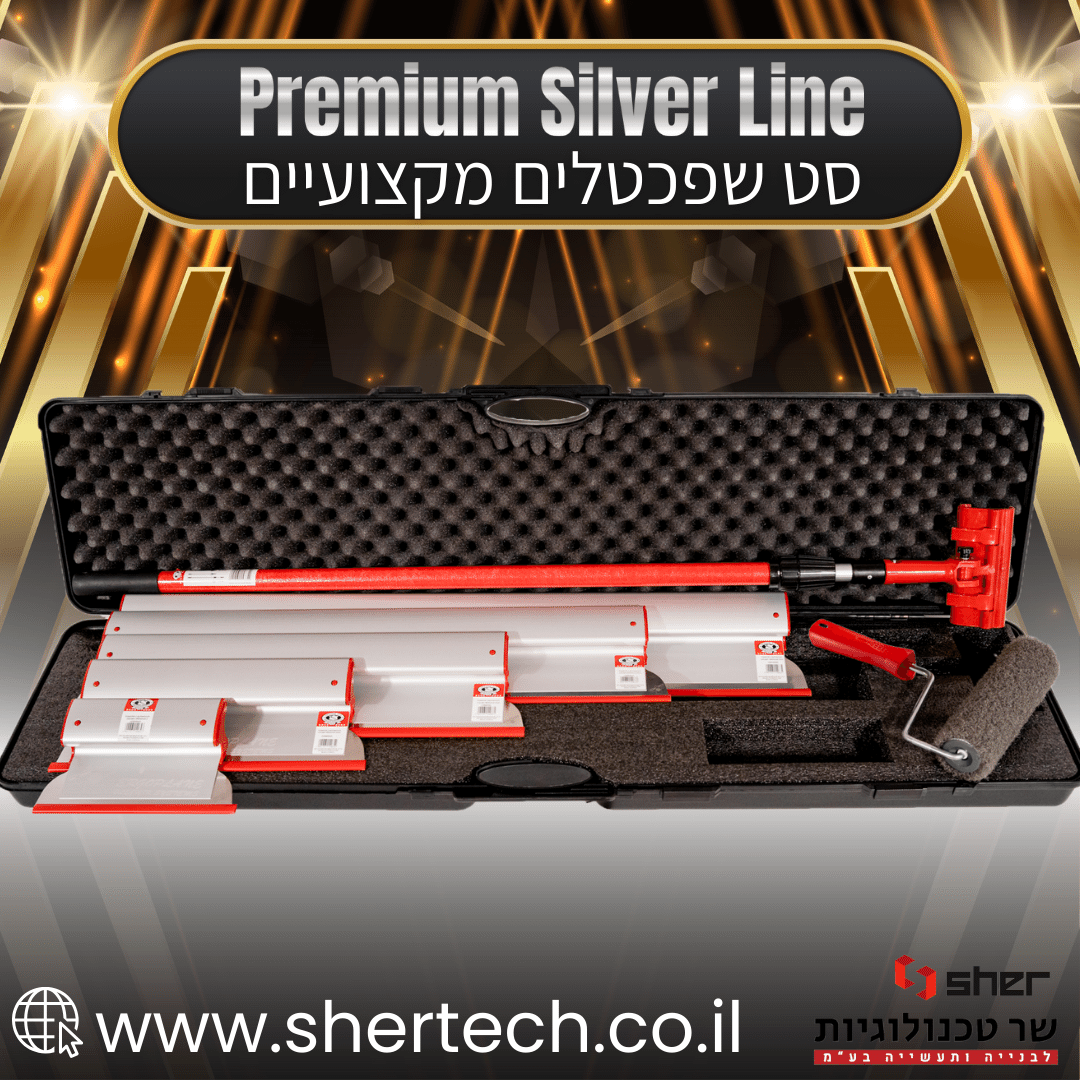 סט שפכטלים מקצועיים Silver Line Premium - שר טכנולוגיות לבנייה ותעשיה בע"מ